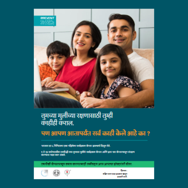 Marathi Parent Education Poster - Prevent Global HPV Cancers